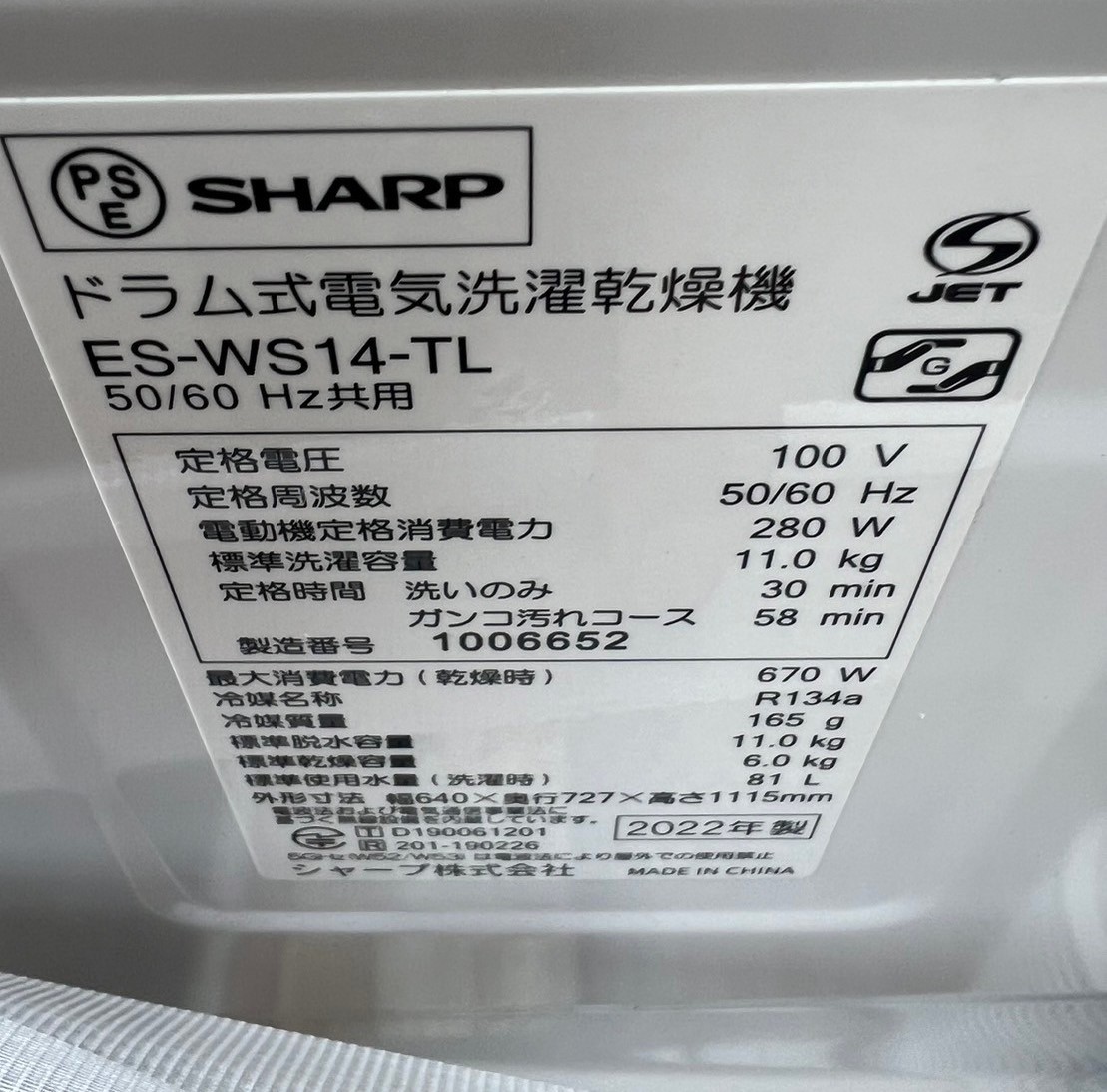 ドラム式洗濯機 SHARP ES-WS14-TLを出張買取！ドラム式洗濯機買取